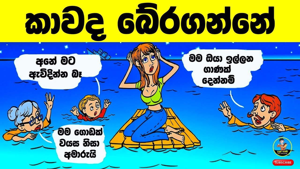 මේවා පුලුවන්නම් ඔයා ලෝකේ ඉන්න සුපිරිම වැඩ්ඩෙක්😱| Danuma Poddi Smart ...