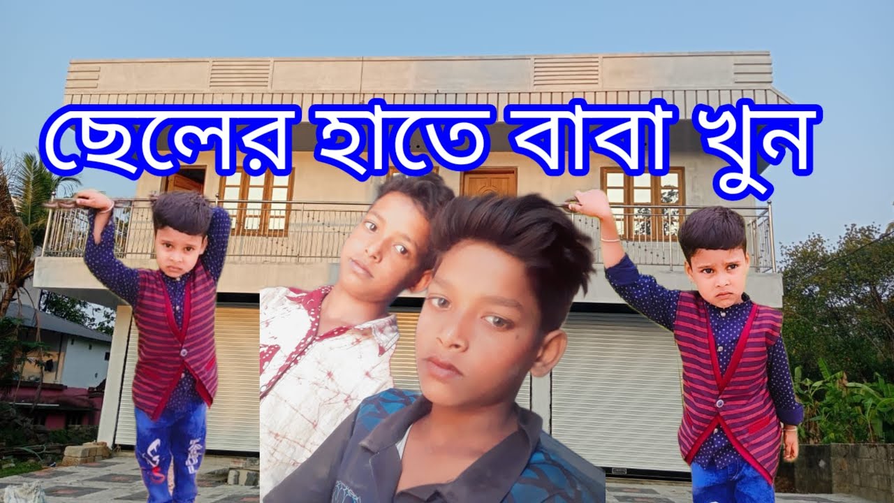 Hassan comedy video অনেক সুন্দর - YouTube