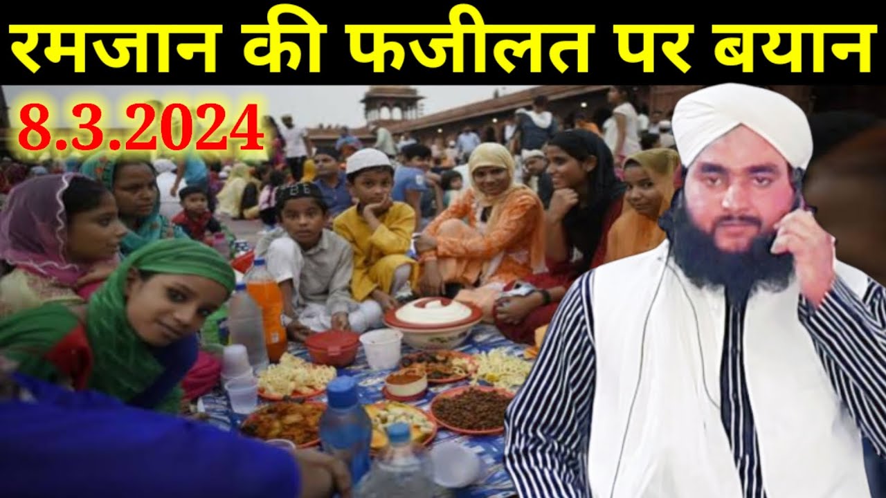 रमजान की फजीलत पर बयान Waseem akram saqbi Imam Khatib Islampur Jama ...