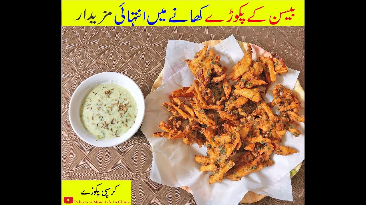 Crispy Pakoray | Punjabi Pakora Recipe prepared at Home | Basin Pakora ...