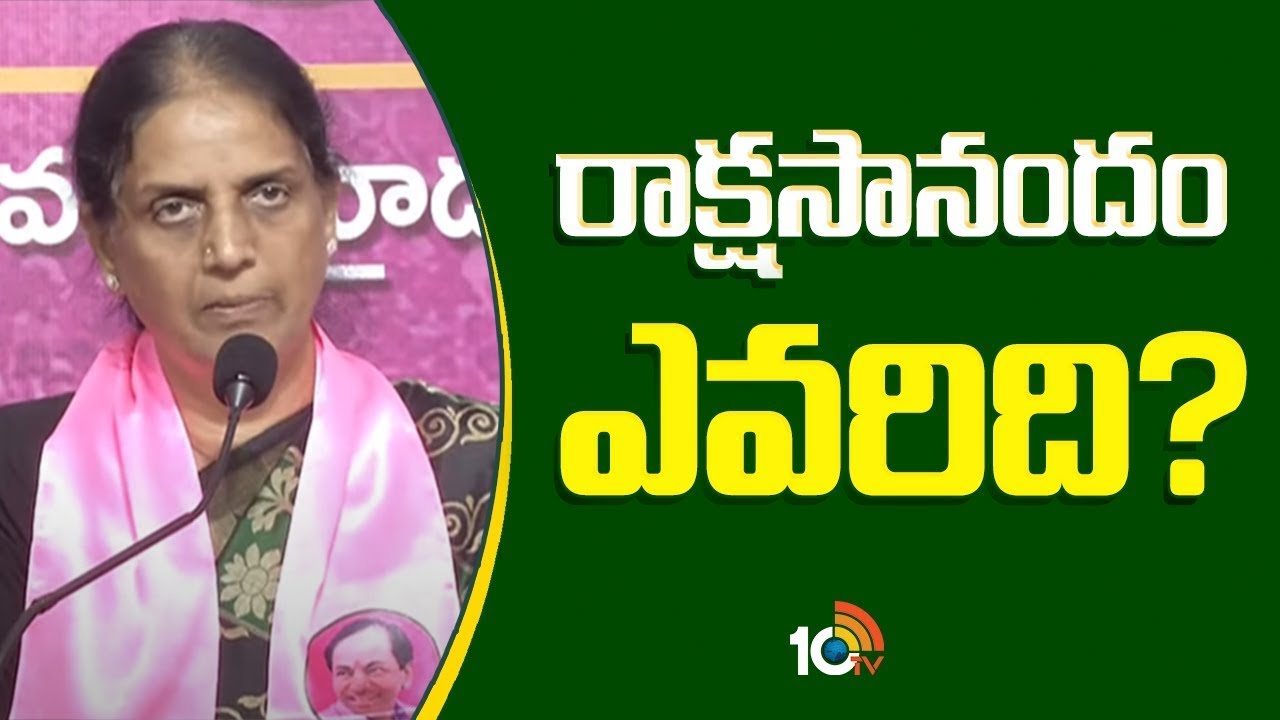 Sabitha Indra Reddy Fires On CM Revanth Reddy | రాక్షసానందం ఎవరిది ...