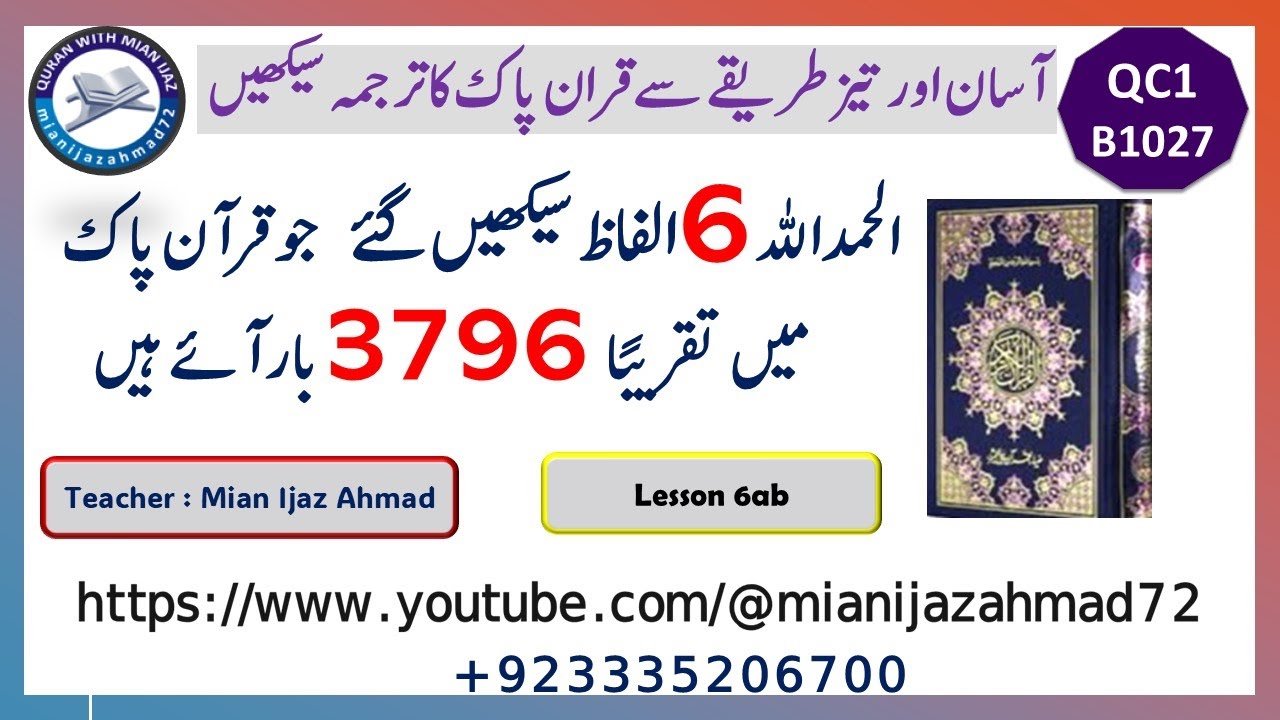 Quran Course 1 | Batch 1027 | Lesson 6ab | Fajr Azan & after wudu ...