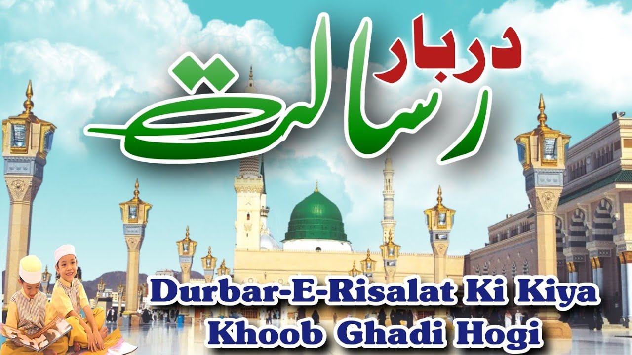 Darbar-E-Risalt Ki Kiya Khoob Ghadi Hogi || Hindi Naat || Urdu Nazam || Muhammad Uvais || M.D ...