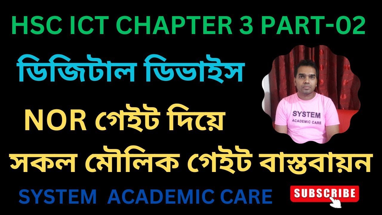 Nor গেইট দিয়ে সকল মৌলিক গেইট বাস্তবায়ন || hsc ict chapter 3 || System ...