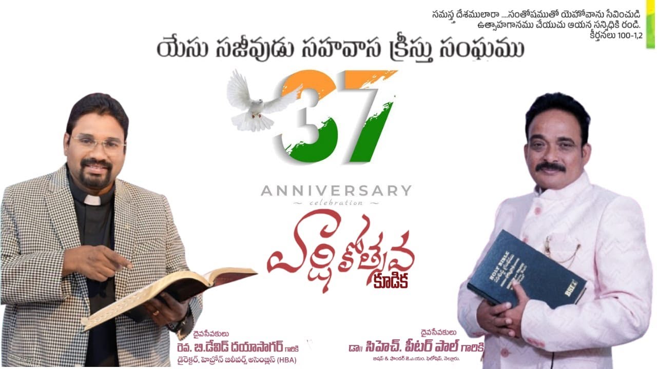 37th Anniversary Celebrations LIVE [ 26 -01-2025] II Manubolu II # ...