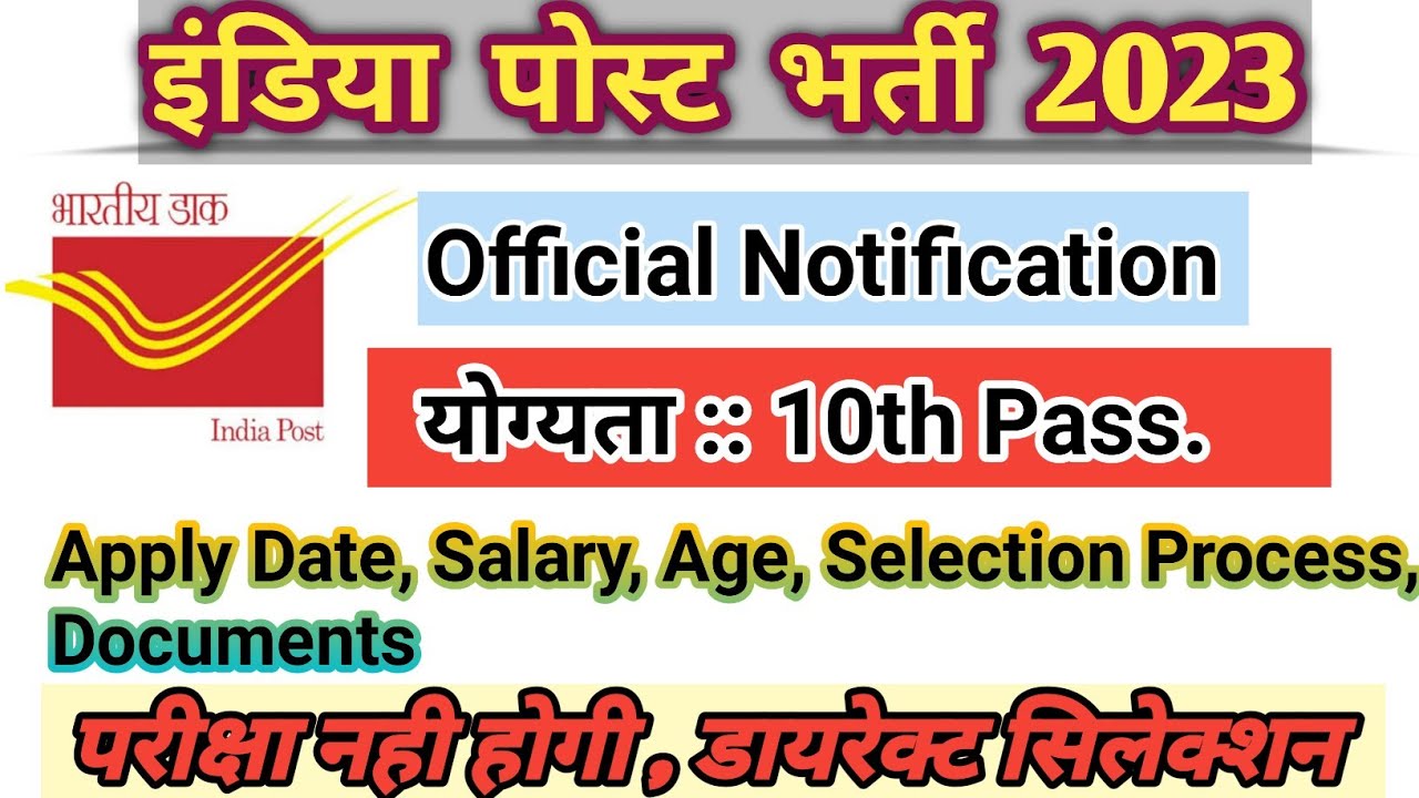 India Post GDS Requirement 2023 । selection process of gds 2023 ...