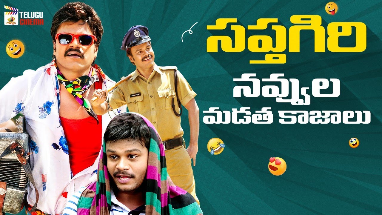 Sapthagiri Back To Back Comedy Scenes | Sapthagiri Best Telugu Comedy ...