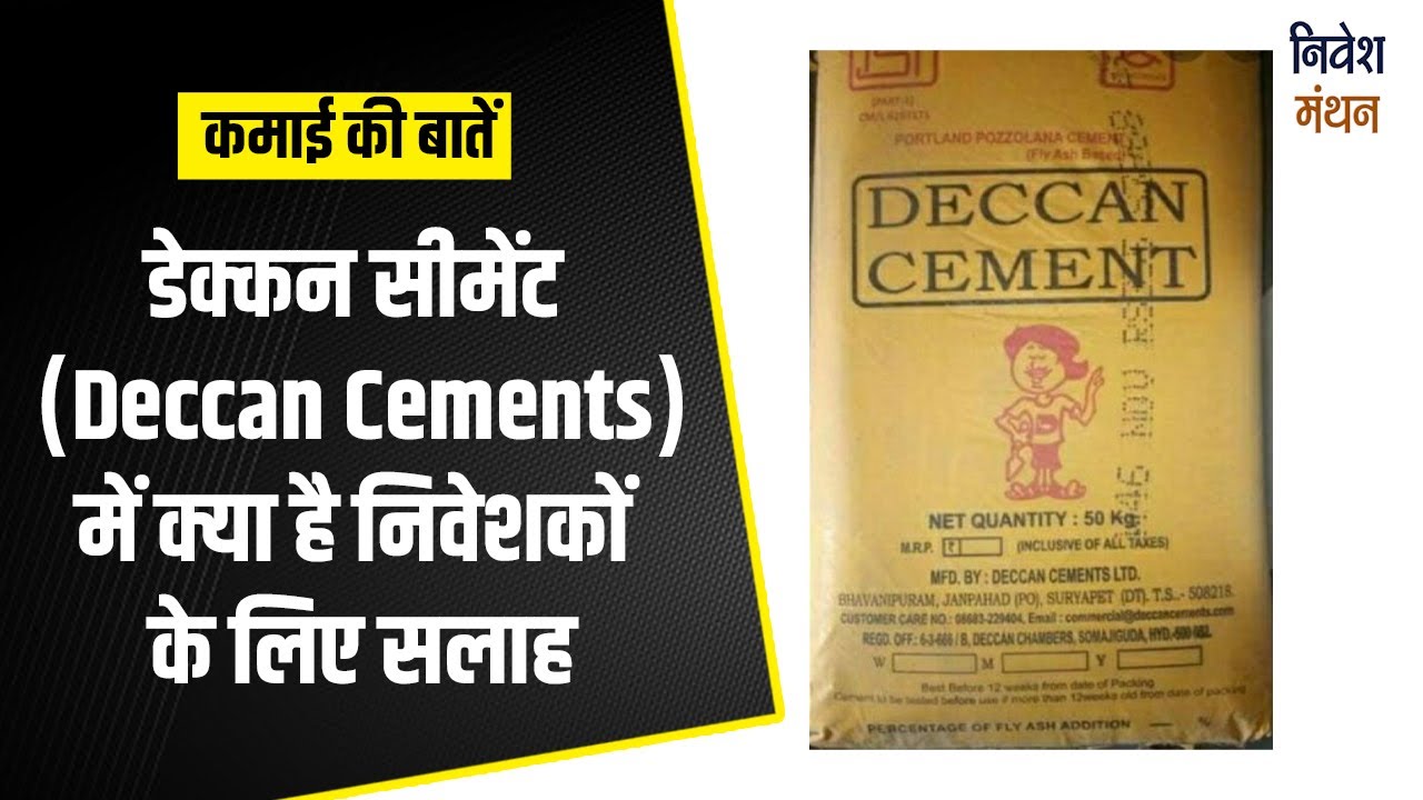 deccan cement share latest news today : deccan cement stock में क्या है ...