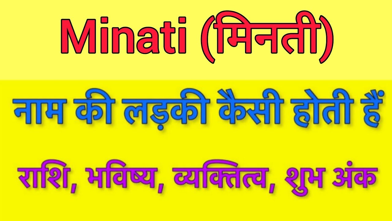 Minati name meaning in hindi | minati naam ka matlab kya hota hai - YouTube