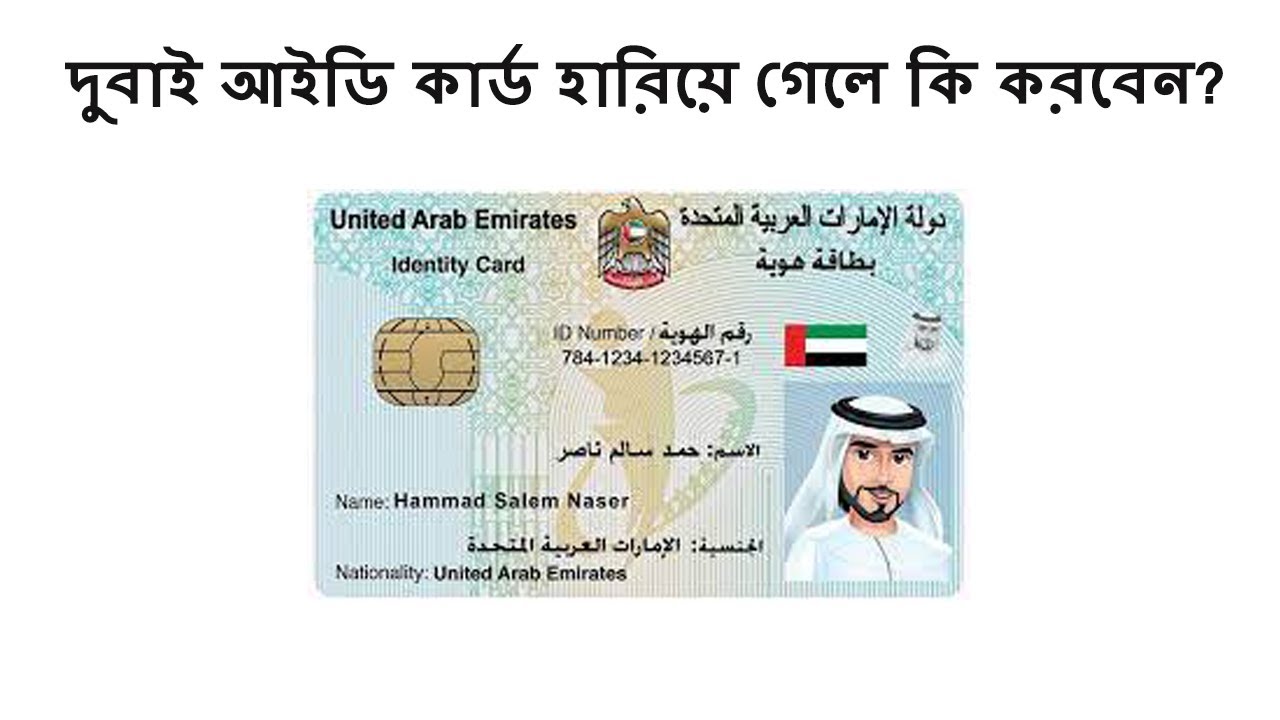 Dubai Id Card Lost How To Find Your Lost ID Card Before It s Too dubai-id-card-lost-how-to-find-your-lost-id-card-before-it-s-too