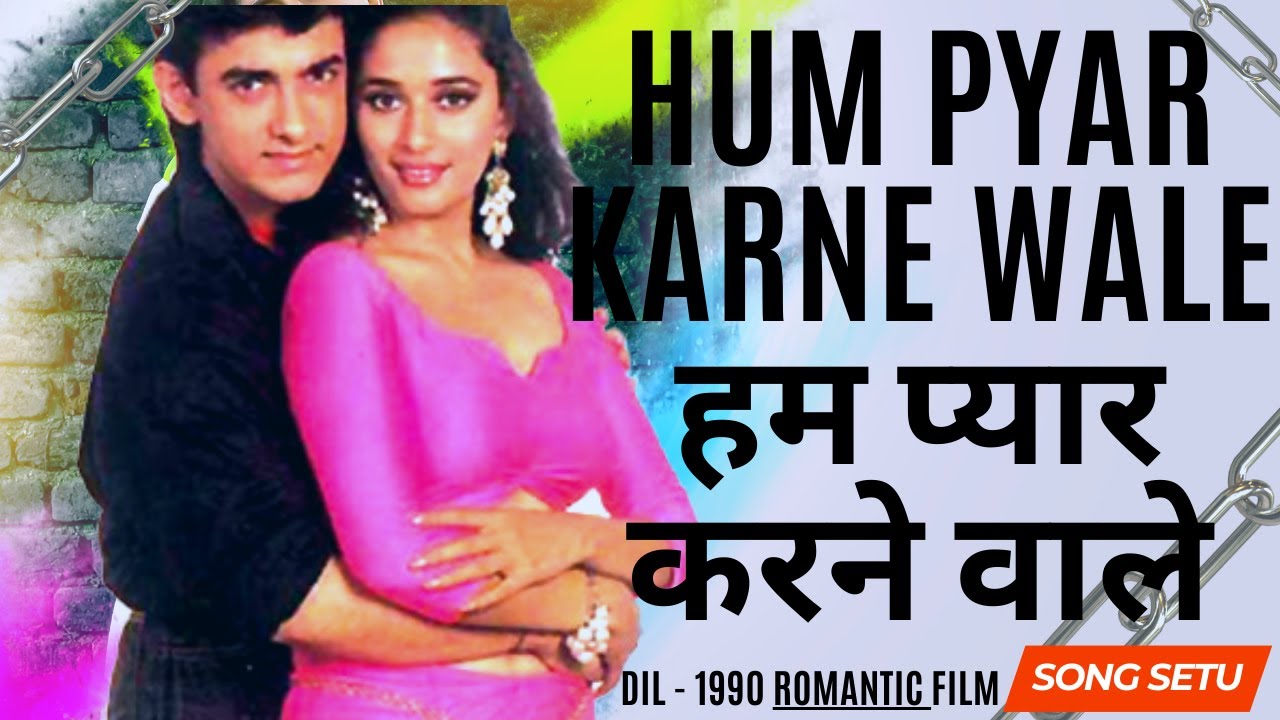 Hum Pyar Karne Wale | Song Audio | Dil | Anuradha Paudwal, Udit Narayan ...