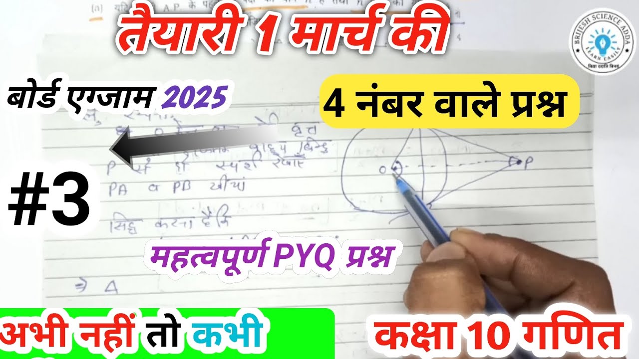 Class 10 Maths PYQ Question solution|तैयारी 1 मार्च कक्षा 10 गणित|Board ...