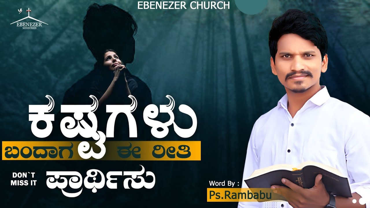 Life Changing Words| ಕಷ್ಟಗಳು ಬಂದಾಗ ಈ ರೀತಿ ಪ್ರಾರ್ಥಿಸು |Word By: Ps ...
