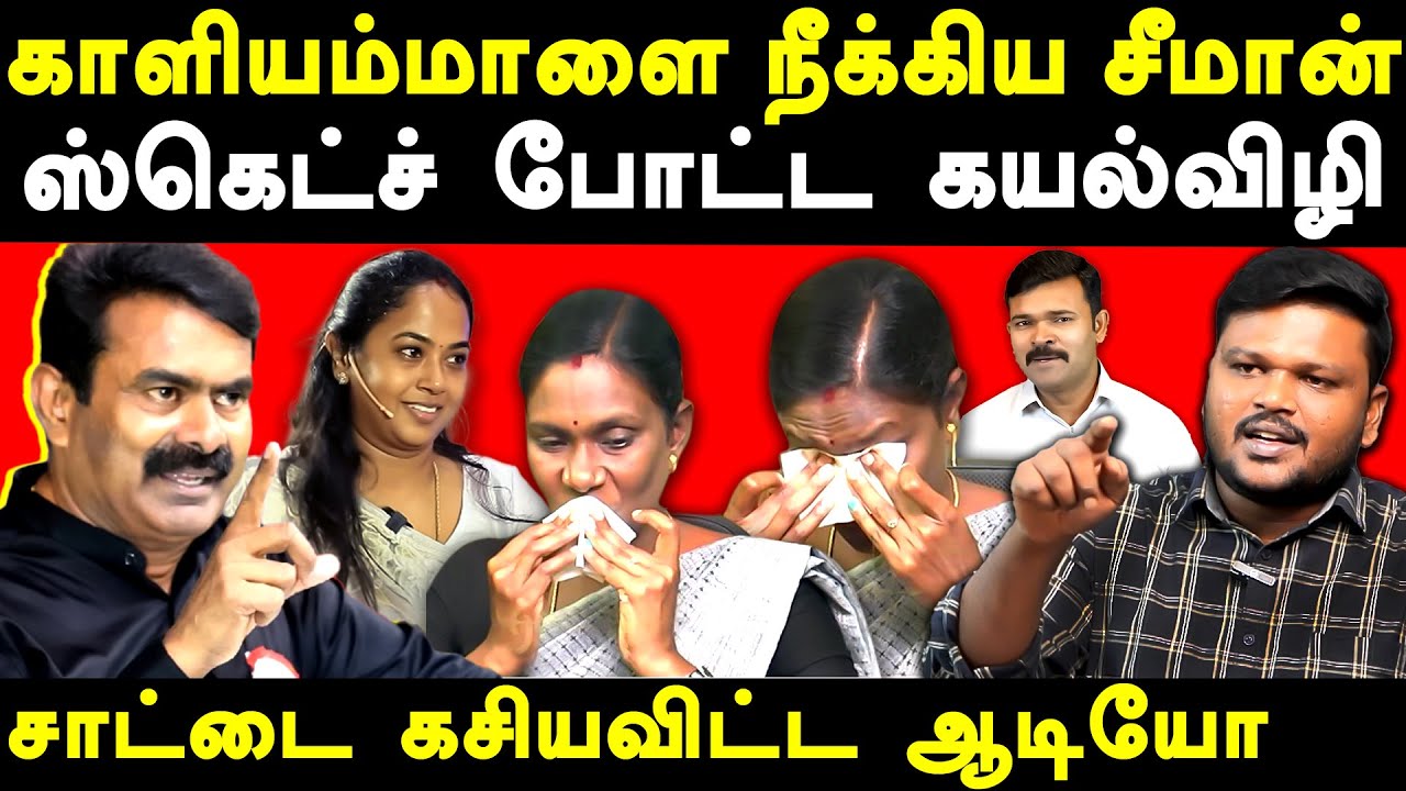 NTK Seeman Kaliyammal Audio Leaked - Karikalan exposes Saattai ...