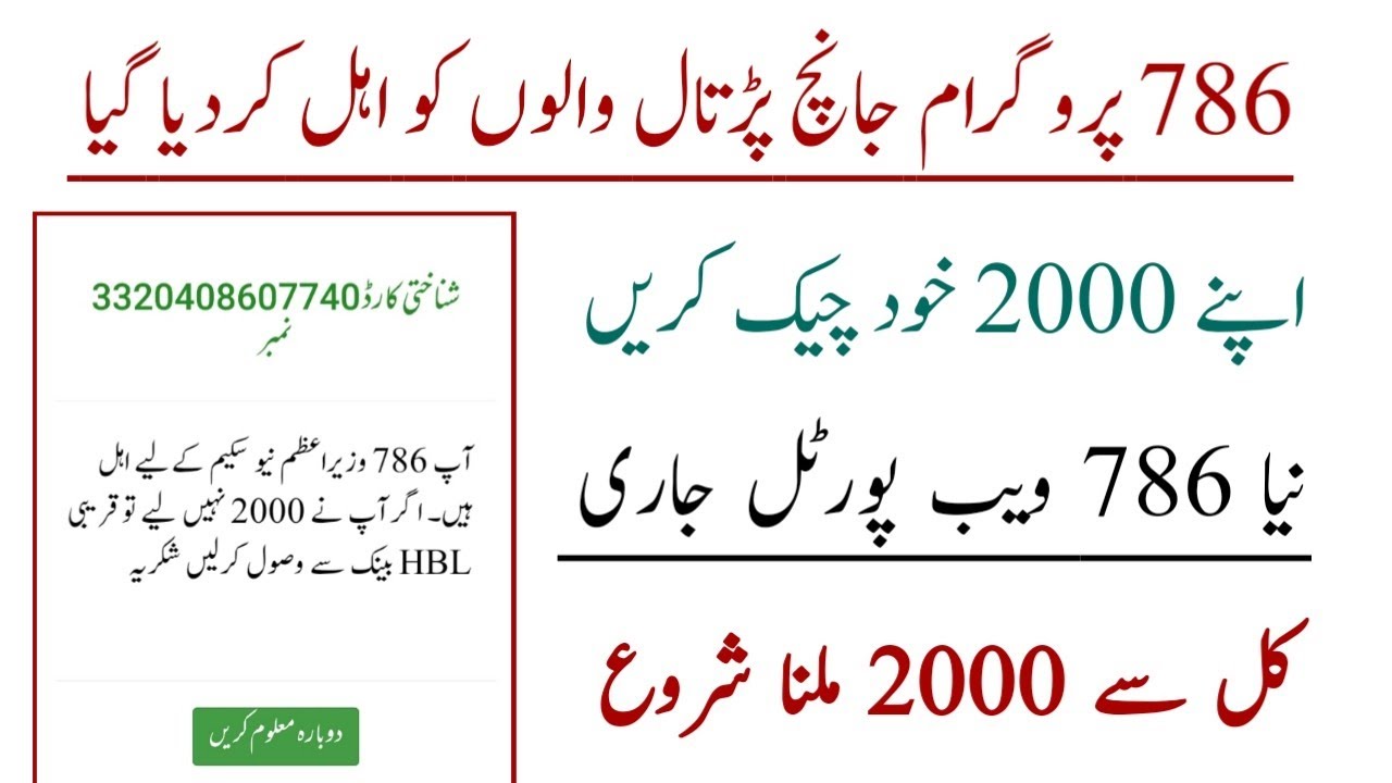 786 program 2000 check web portal launched | 2000 imdad | 786 program ...