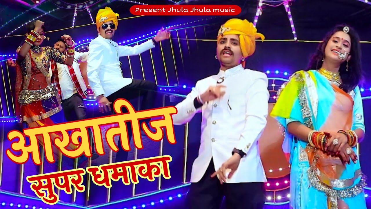 हेमराज सैनी की आवाज मे आखातीज का धमाकेदार सोंग Dj baje choriya nache ...