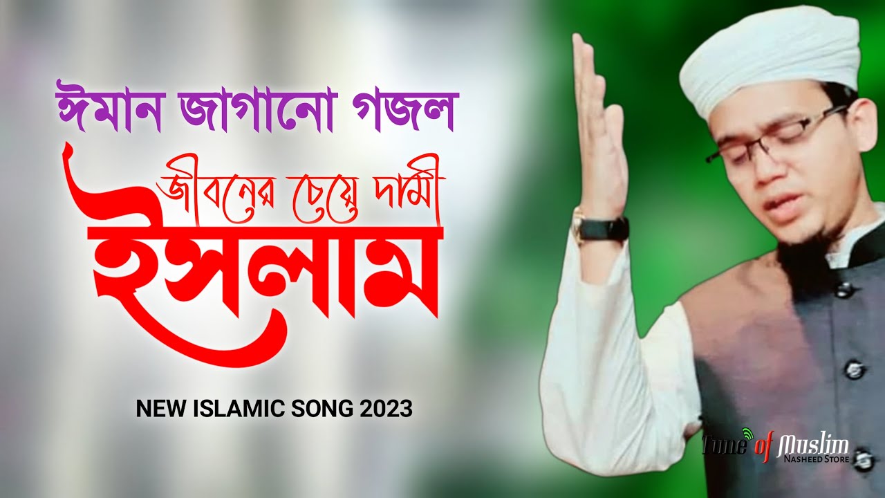 ঈমান জাগানো সেরা গজল | Kalarab Ghazal | Kolorob Gojol | Gazal 2023 ...