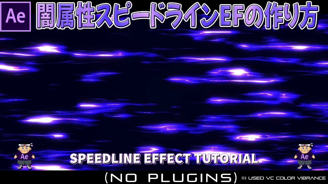 闇系スピードラインEFの作り方 in After Effects【Dark】【SpeedLine】【Game Effect】【Fractal ...