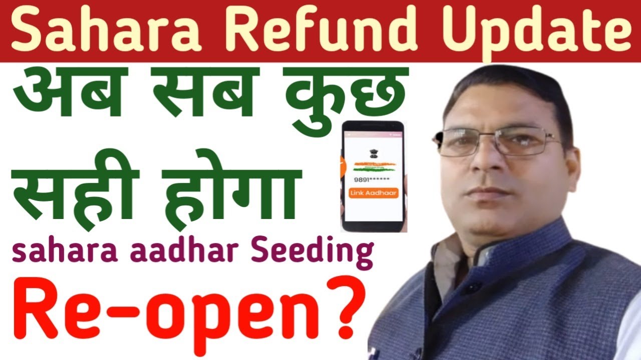 Sahara India Refund Portal पर Claim Kaise Karen | sahara aadhar Seeding ...
