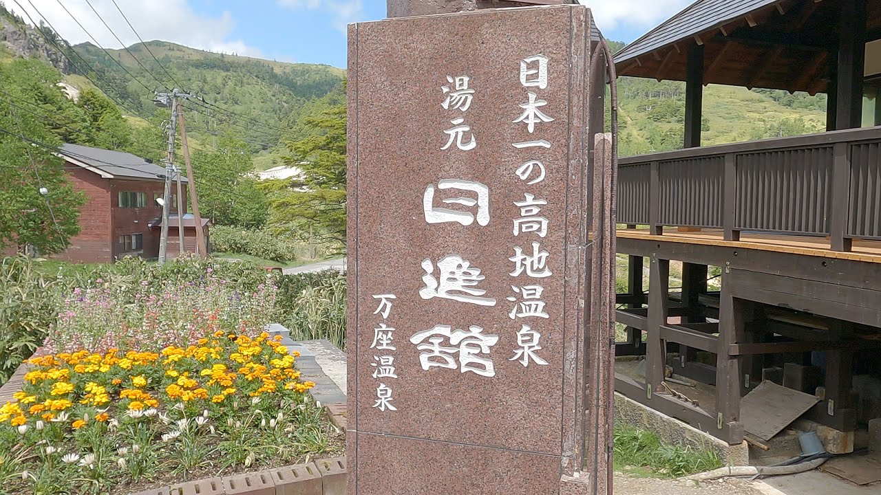 【万座温泉】Manza Onsen - Japan 4K Walk・Japan's best highland hot spring ...