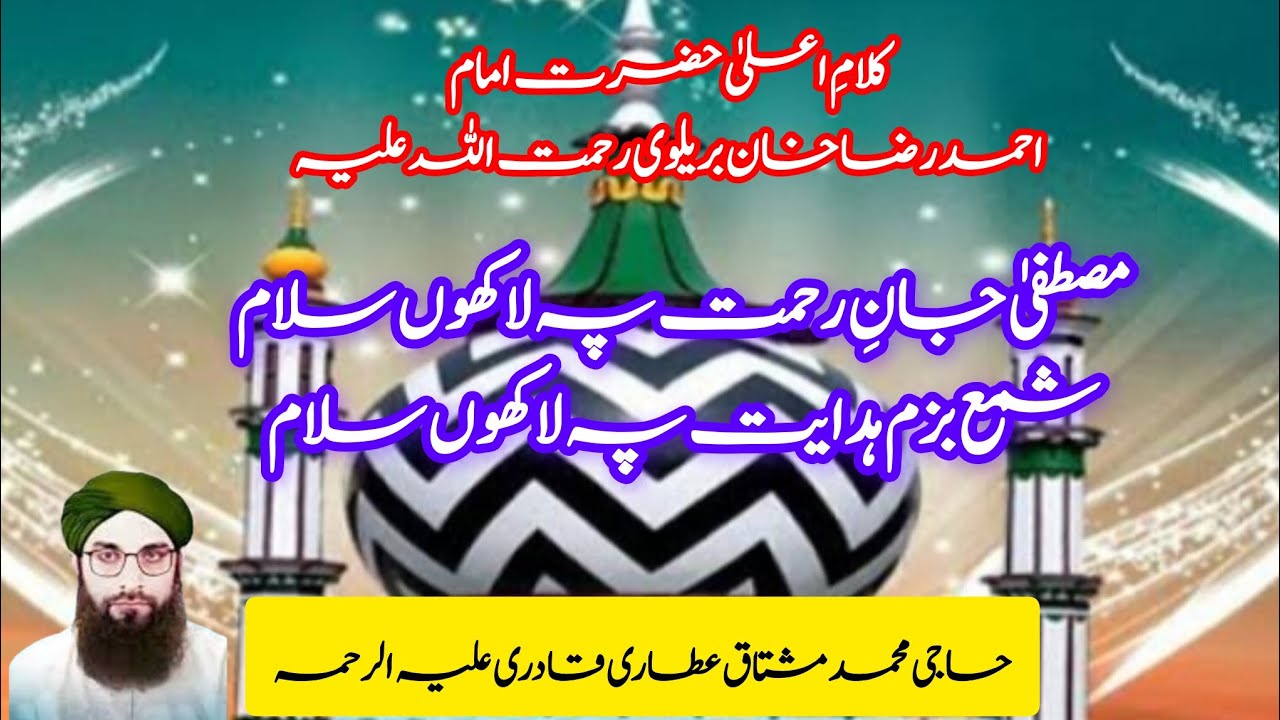 Mustafa Jan e Rahmat Pe Lakhon Salam | Urdu Salam | Haji Muhammad ...