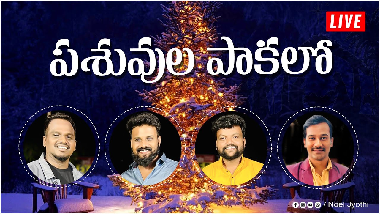 Pasuvula Pakalo Mariyamma Garbhana ||Latest Live Christmas Song|| - YouTube