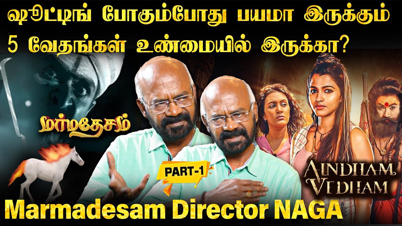 தாந்திரீக முறைகள் 5-ஆம் வேதத்தில் இருக்கலாம்.. |Marmadesam director ...