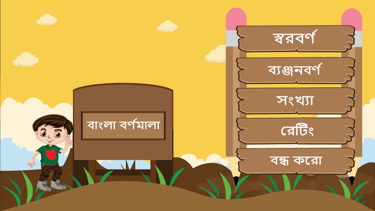 Bangla Adorsholipi - YouTube