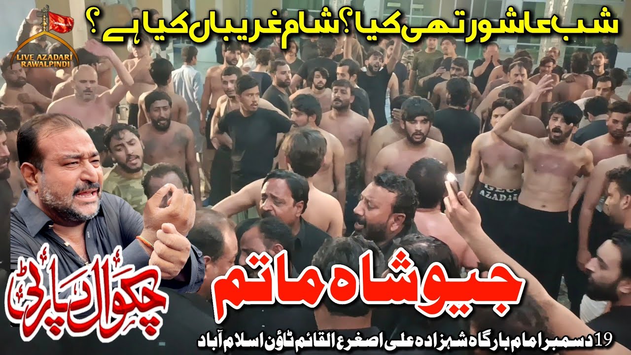 Chakwal Party Noha | Shab e Ashoor Thi Kia | Sham e Ghariban | Geo Shah ...