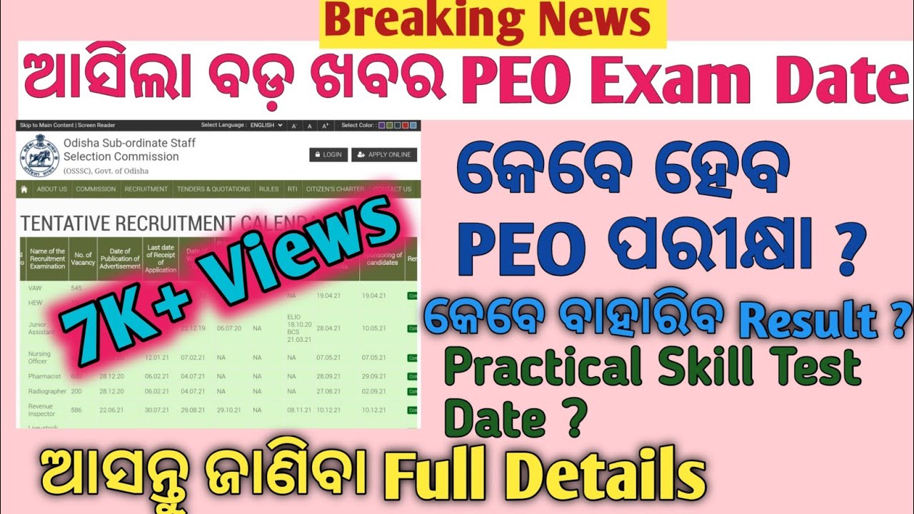 ଆସିଲା PEO Exam Date || PEO Exam Result Date | Skill Test Date | Big ...