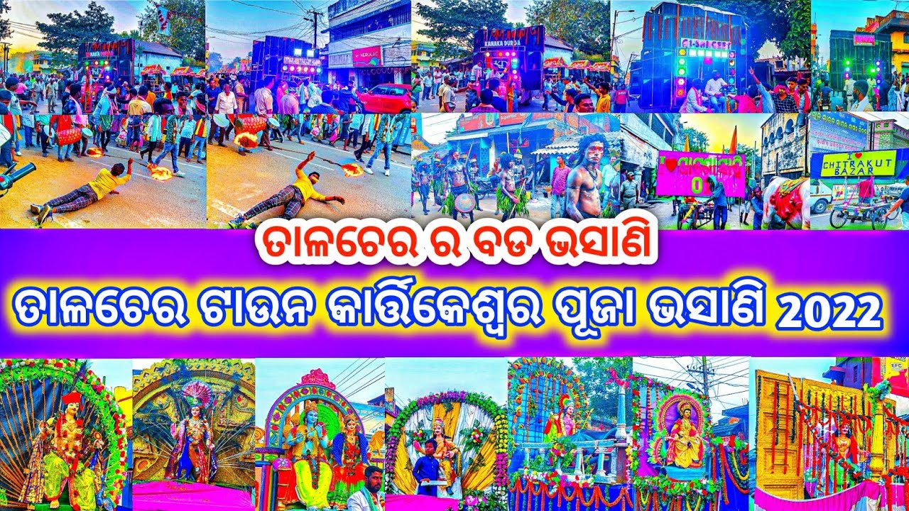 Talcher Town Kartikeswar Puja Bhasani 2022 All Type Bhangra Orchestra ...