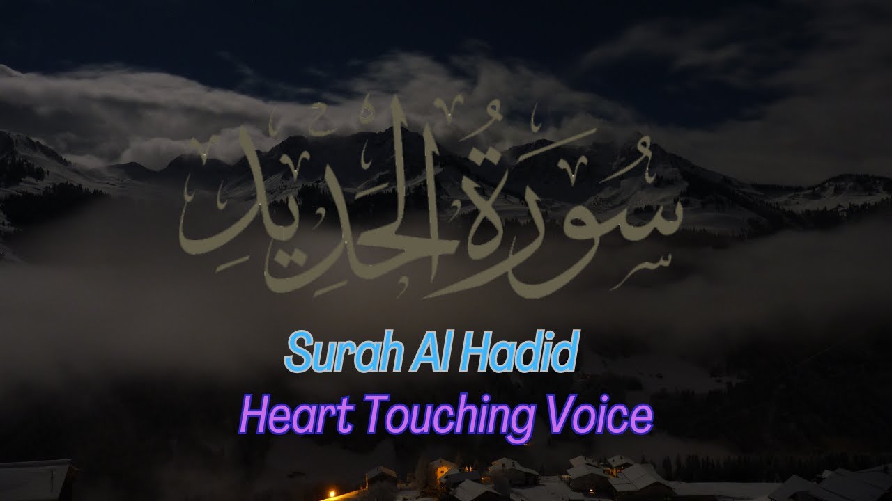 Surah Al-Hadid(The Iron)Full | By Sheikh Abdul Rahman Al-Juraidhi| With ...