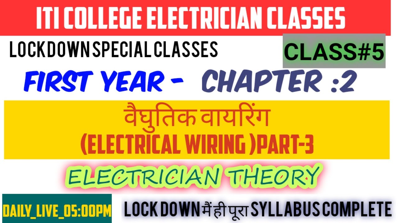 ITI 1st Year Electrician Theory Class(Electric Wiring)Part-3 - YouTube