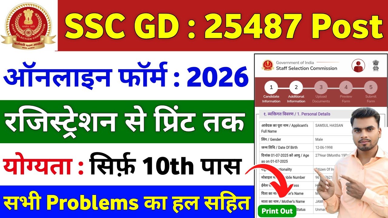 SSC GD Form Fill Up 2025 | How to fill SSC GD Online Form 2025 | SSC GD ...