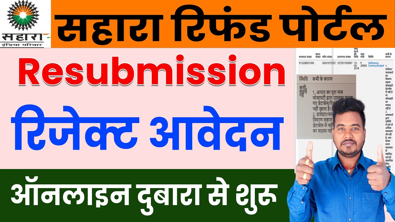 Sahara Refund Portal Resubmission Online | Sahara Resubmission Form ...