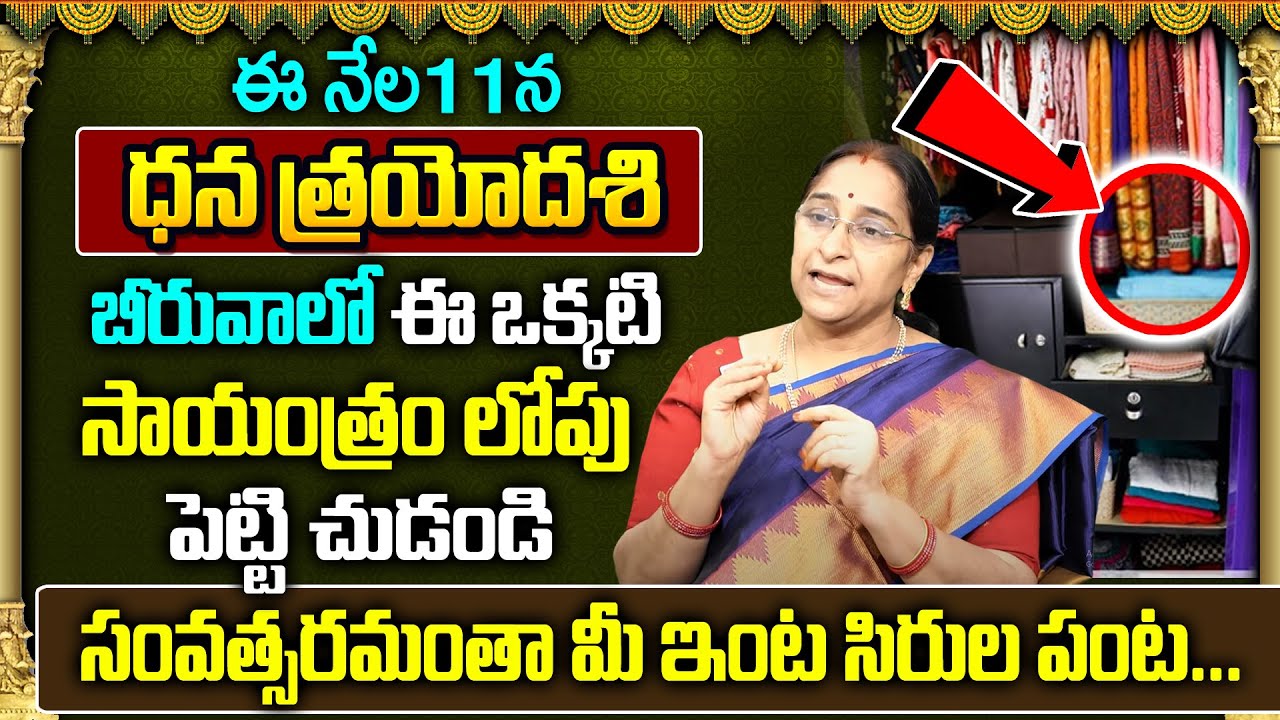 Ramaa Raavi - 2023 Dhana Trayodashi Pooja Vidhanam || 2023 Dhanteras ...