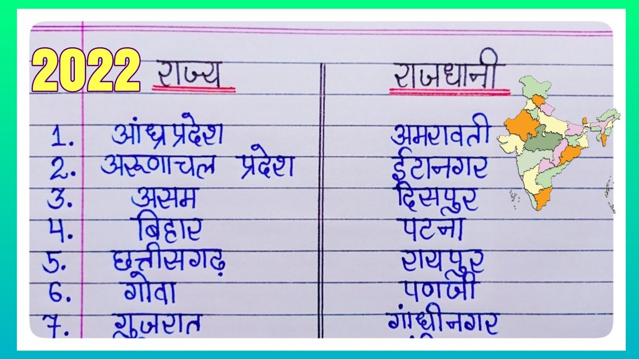 भारत के 28 राज्यों की राजधानी l Indian 28 state & Capitals l Bharat Ke ...