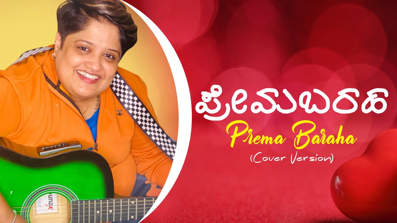 Prema Baraha I Cover Version I Remo Rekha - YouTube