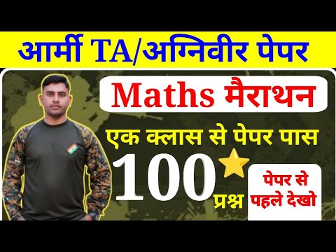 आर्मी पेपर | Maths Top 100 Questions | Army GD Army Tradesman Army ...