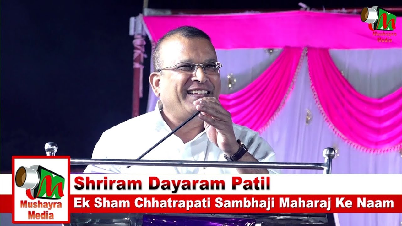 Shriram Dayaram Patil | Ek Sham Chhatrapati Shivaji Maharaj Ke Naam ...