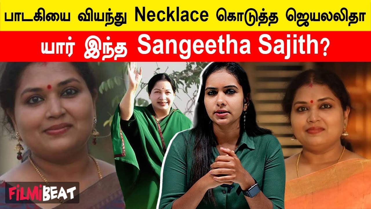 Playback Singer Sangeetha Sajith | வெறித்தனம் பாட்டியின் குரள் யாரோடது ...