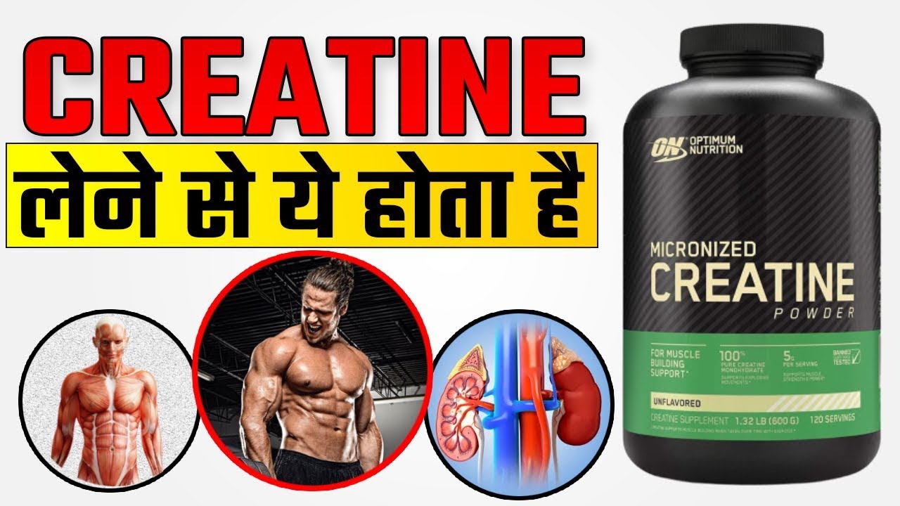 Creatine लेने से कया होता है | Creatine Use Before Aur After | #creatine #rkff - YouTube