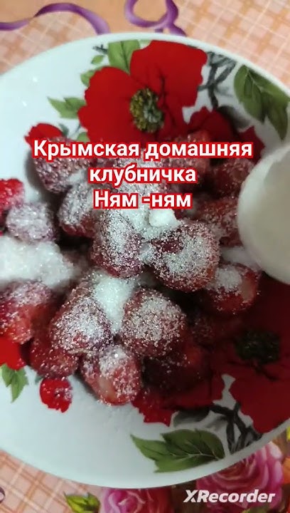 Крымская домашняя клубника 🍓🍓🍓 - YouTube