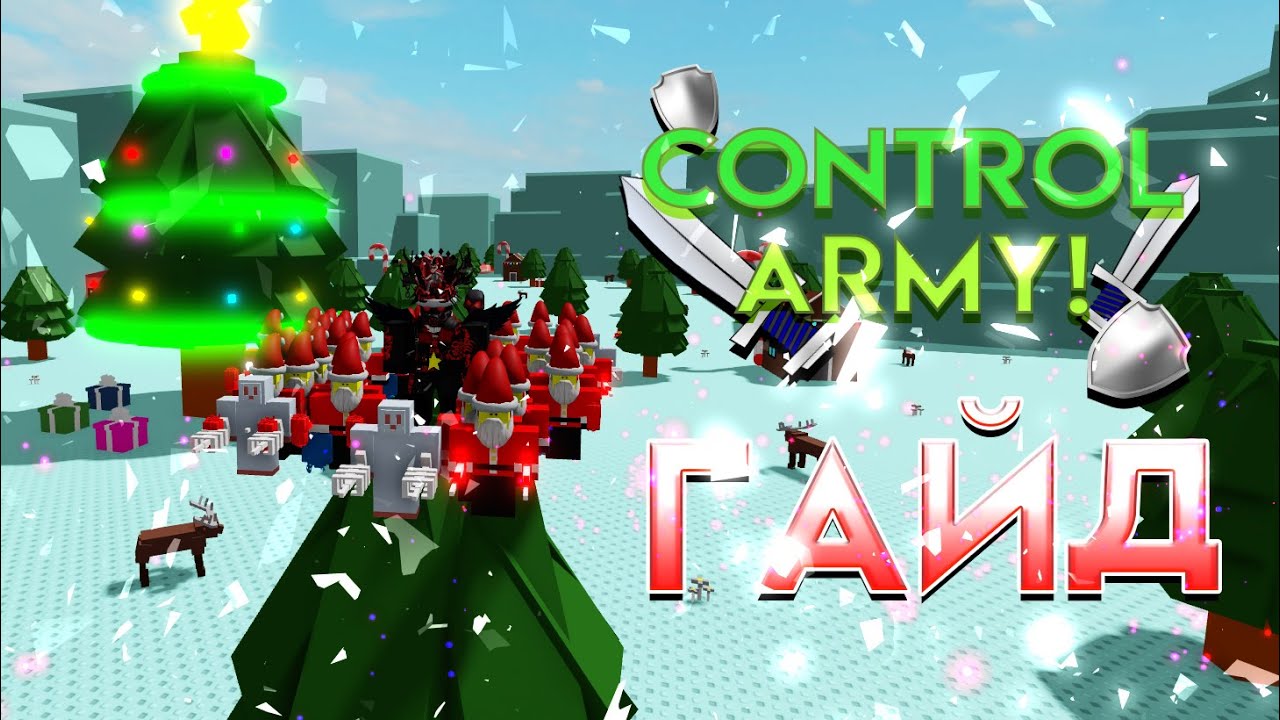 Control Army! КАК ИГРАТЬ / HOW TO PLAY / GUIDE #roblox #controlarmy! # ...