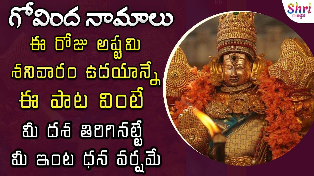 Lord Venkateswara Swamy Govinda Namalu || Lord Venkateswara Swamy ...