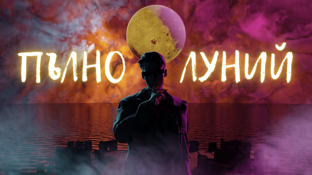 Chillmaw - Пълнолуний [Official Visualizer] - YouTube