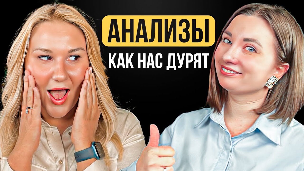 Анализы Везде обман Топ 5 бесполезных анализов Youtube
