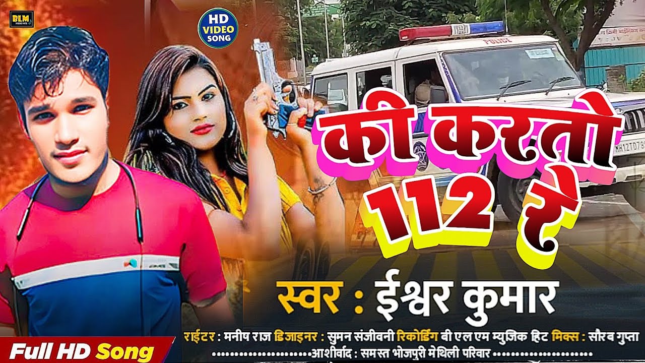 #rangdari_song_2025 - की करतो 112 रे - ishwar kumar #रंगदीरी_सॉन्ग 2025 - YouTube