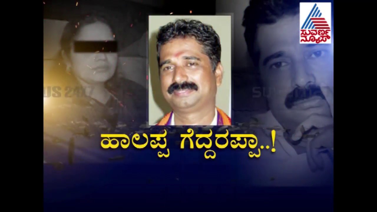 Shocking News!! Hartal Halappa Wins Rape Case | Suvarna Report | Part 2 ...