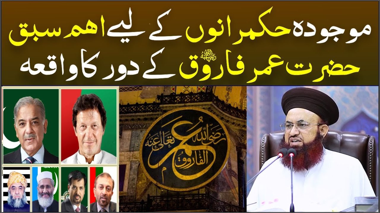 Islami Riyasat Ke Liye Hazrat Umer Farooq Ka Pegham | Dr Ashraf Asif Jalali - YouTube